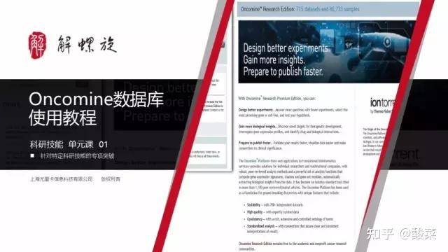 肿瘤全面分析数据库:Oncomine使用教程 - 知乎