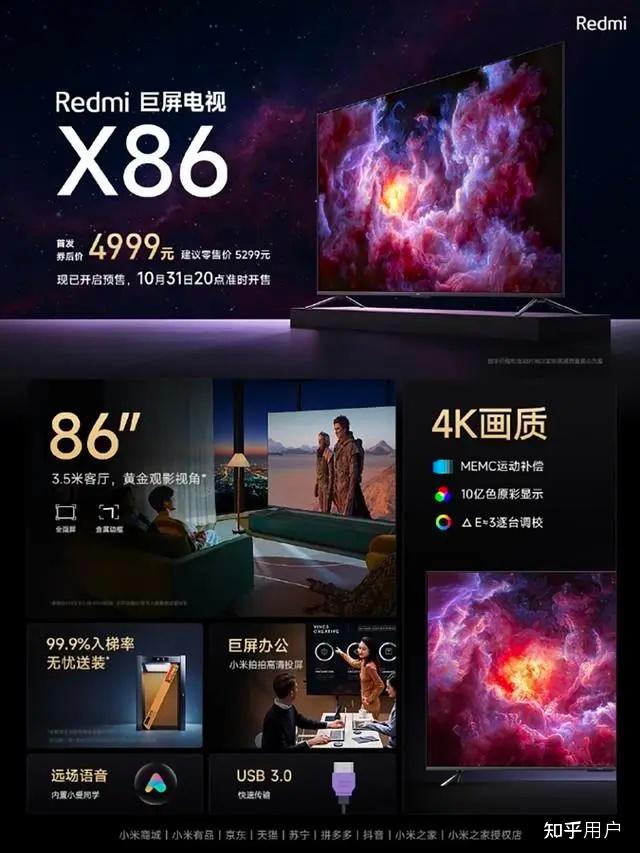 Redmi X 85英寸电视 （型号L85RA-RX）怎么样？有什么缺点？4599的预售价值得买吗？ - 知乎