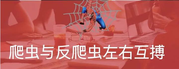 如何绕开网站反爬机制? 知乎
