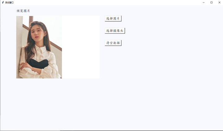 Tkinter 图片上传保存以及摄像头捕获的方案 - 知乎