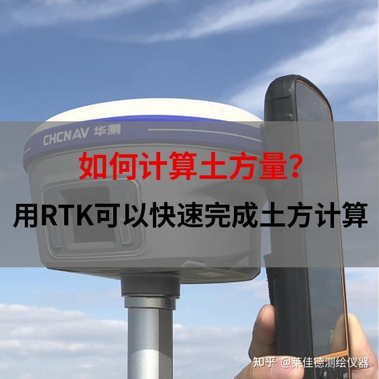 怎样用 RTK 测量的点计算土方量？ - 知乎