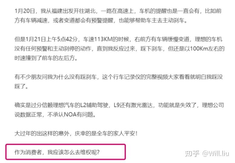 一理想 L9 车主称 NOA 辅助驾驶高速失灵，CEO 李想问其是否愿意公开系统过程，问题究竟出在哪？ - 知乎