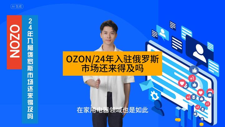 OZON/24年入局俄罗斯市场还来得及吗 - 知乎