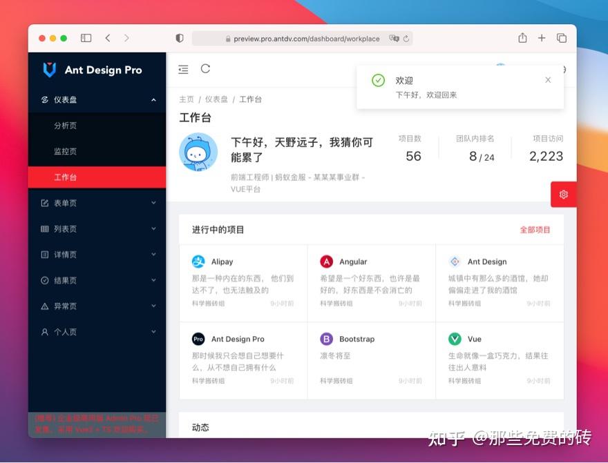 Antd Pro Vue - 基于阿里 Ant Design 的免费开源中后台前端/设计解决方案 - 知乎