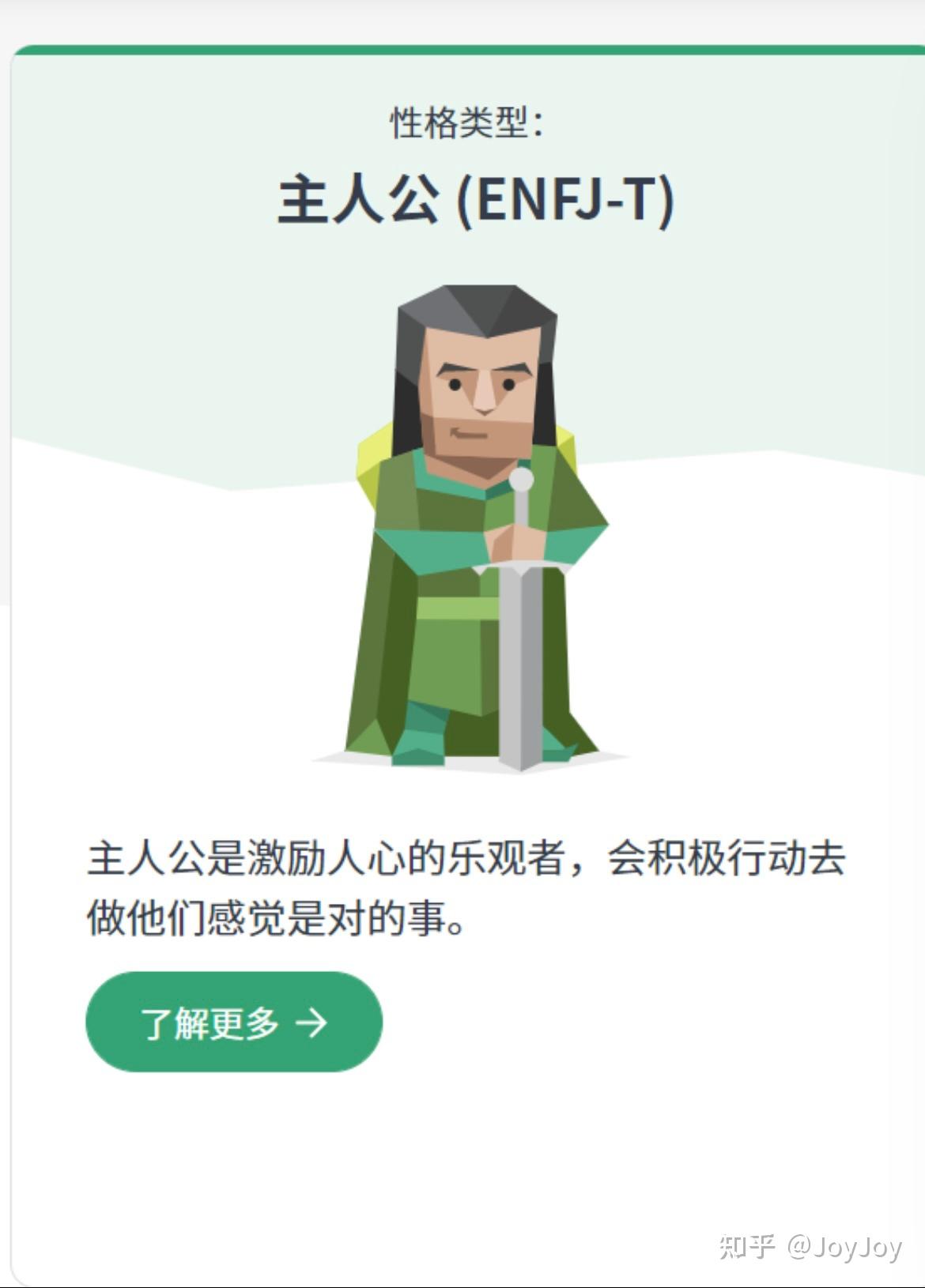 ENFJ女生具有什么性格特征？ - 知乎