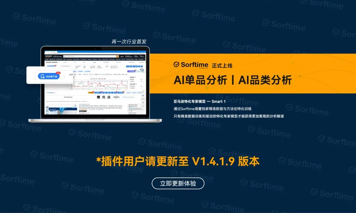告别AI分析的“一本正经胡说八道”——Sorftime Smart 1 如何为亚马逊卖家提供真正价值？ - 知乎