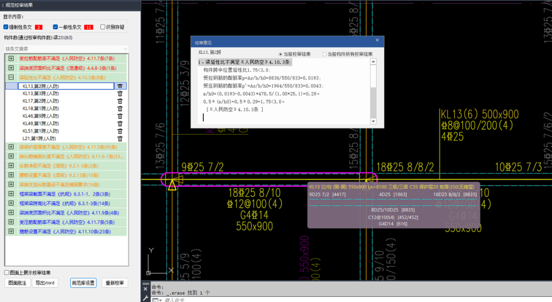 PKPM结构V2施工图审查（CAD版）——规范校审上新啦 - 知乎