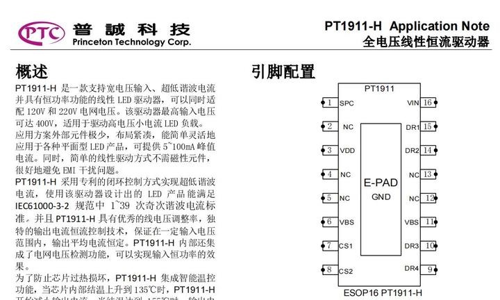 PT1911全电压线性恒流驱动方案：100~265V/50W - 知乎