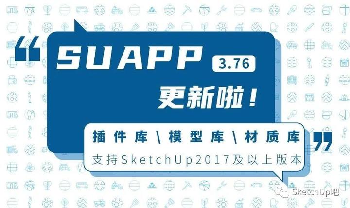 SUAPP 3.76重磅更新！插件库/模型库/材质库三合一！ - 知乎