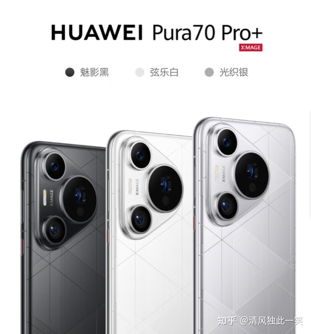 mate70pro和p70pro+选哪个? - 知乎