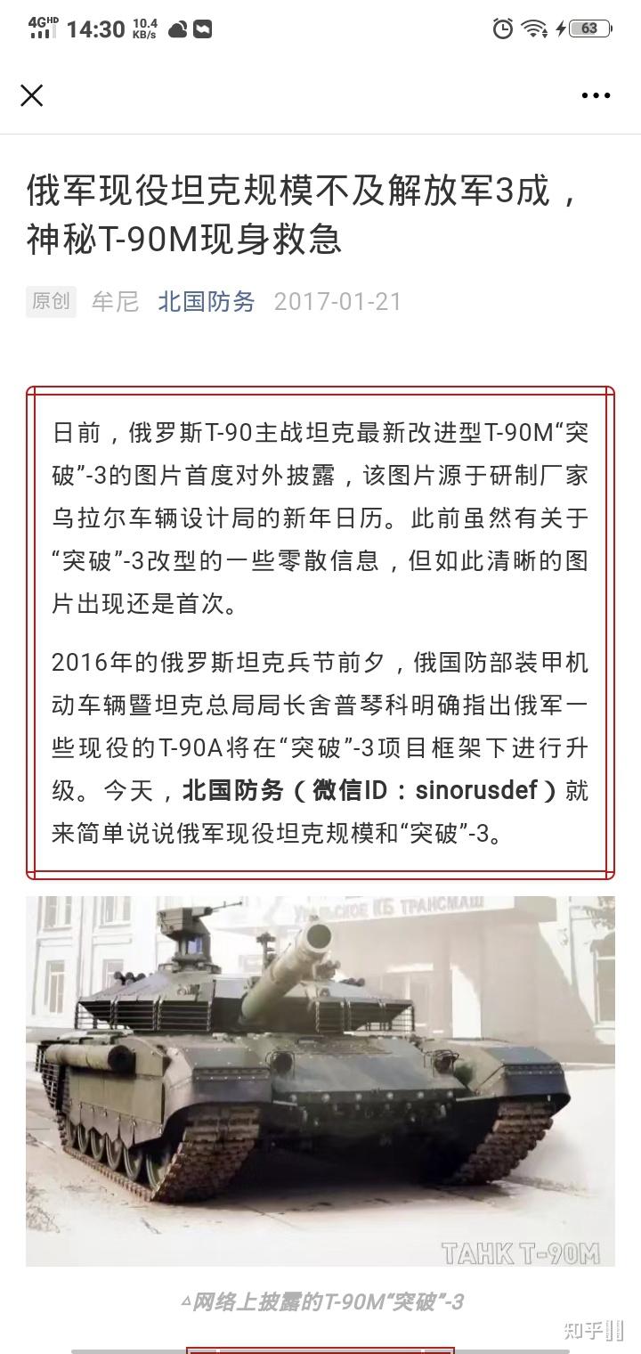 请问印度最近采购的T90MS水平如何？ - 知乎