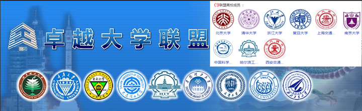 高校联盟里的C9、E9、Z14、G7……都有哪些学校？ - 知乎