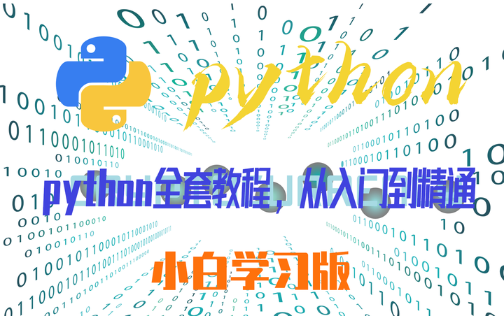 Python下载安装教程（超详细）先码住 知乎 1280