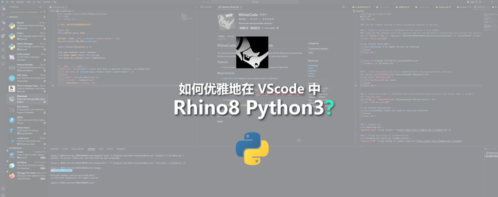 「BBT」如何优雅地在 VScode 中写 Rhino8 Python3？ - 知乎