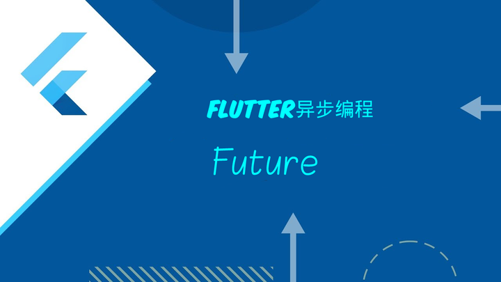 Flutter异步编程-Future - 知乎
