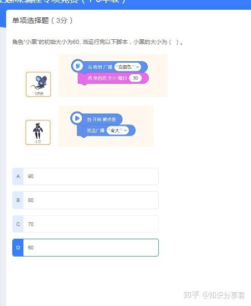 kitten4少儿编程竞赛-2024年春季小学组模拟试题（带答案） - 知乎