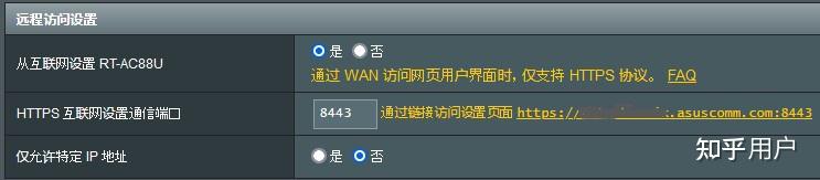 华硕路由AC88U，怎么使用APP在外远程控制路由？ - 知乎