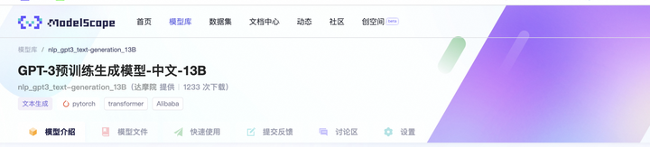 NLP系列探索—在魔搭（ModelScope）社区发现宝藏中文GPT-3模型：写作文、代码、小说！！！ - 知乎