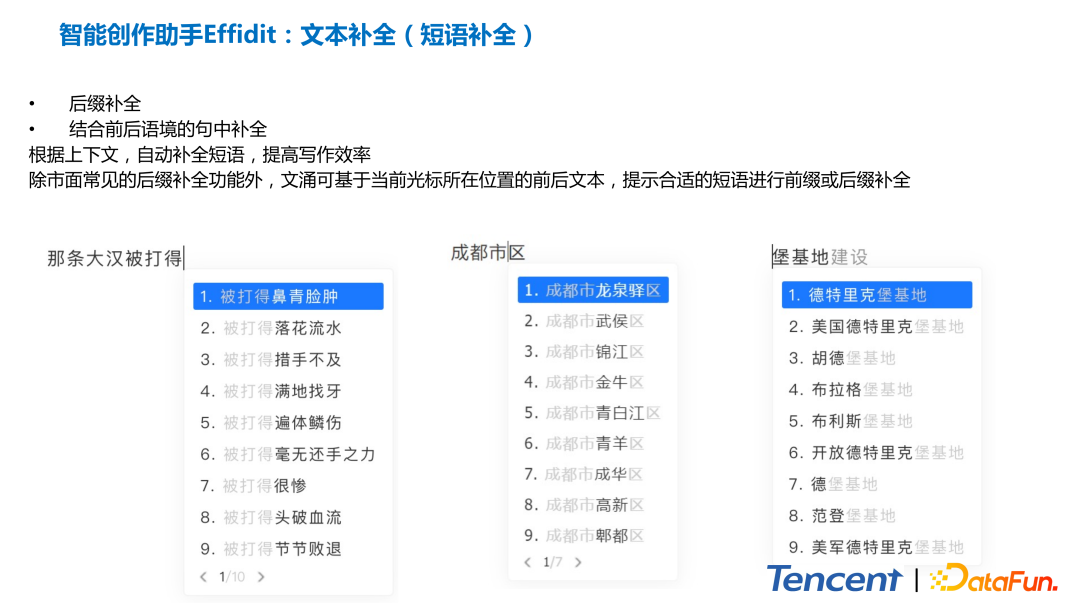 腾讯智能写作助手“文涌”（Effidit）关键技术揭秘 - 知乎