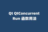 Qt QtConcurrent之 Run 函数用法 - 知乎