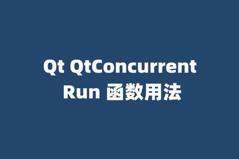 Qt QtConcurrent之 Run 函数用法 - 知乎