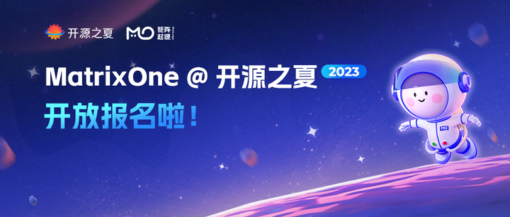 2023开源之夏｜来自MatrixOne社区的邀请函 - 知乎