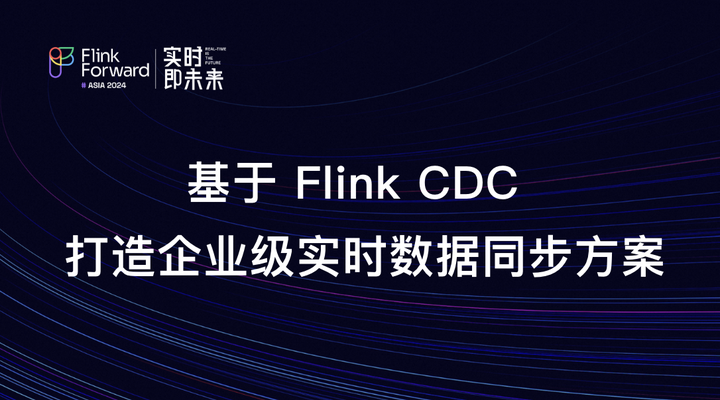 Flink CDC 在阿里云实时计算Flink版的云上实践 - 知乎
