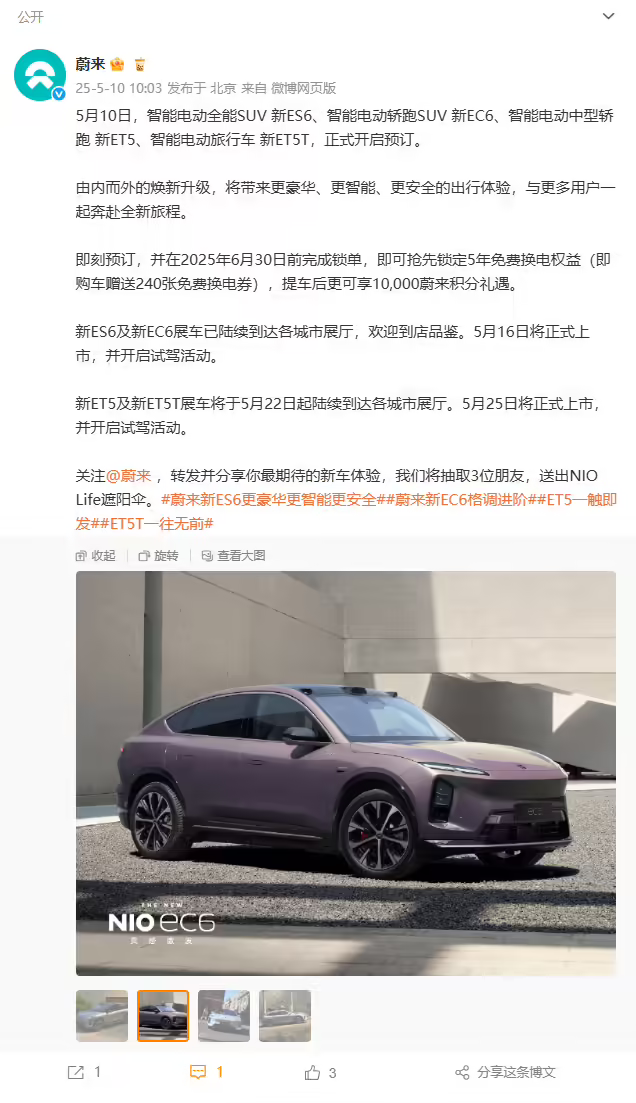 蔚来全新 ES6、EC6、ET5（T）开启预订，新车即将上市 - 知乎