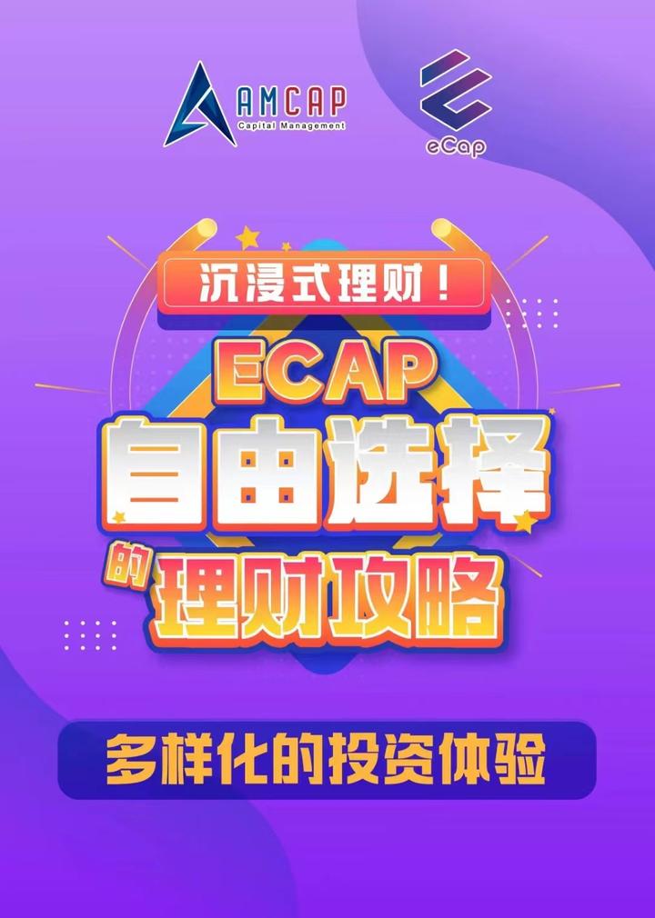 柒星联盟：Amcap【阿姆卡普】旗下ecap，一站式理财！ - 知乎