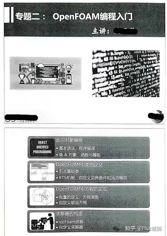 某知名CFD机构的内部OpenFOAM培训讲义 - 知乎