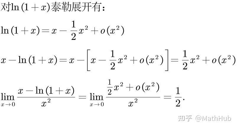 请问为什么x～ln(x+1)，而有x-ln(x+1)～1/2x^2的结论？ - 知乎