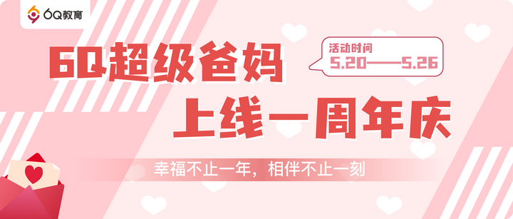 6Q超级爸妈周年庆典 - 知乎