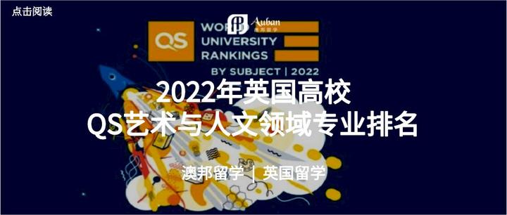 英国 | 2022QS世界大学学科排名：英国高校艺术与人文领域专业排名 - 知乎