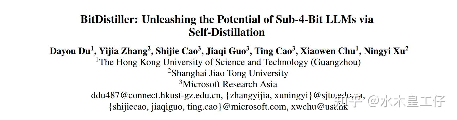 【ACL 2024】BitDistiller: LLM sub-4bit 的量化蒸馏训练，部署你的专属2-bit LLM - 知乎