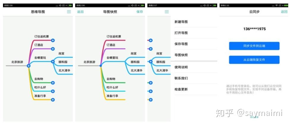 10款思维导图APP，独家评测！ - 知乎