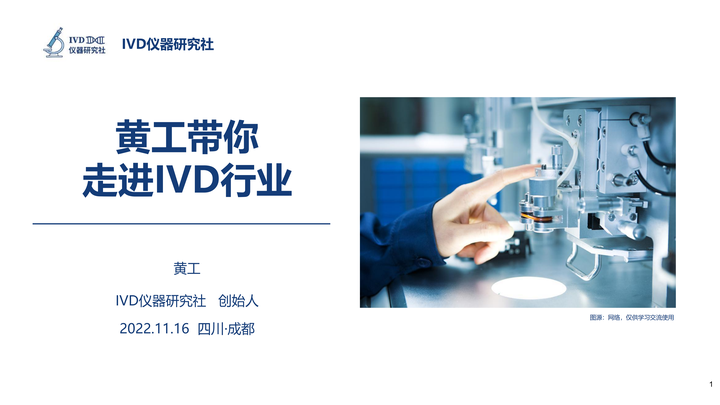 20个IVD分析框架：概览IVD行业 - 知乎