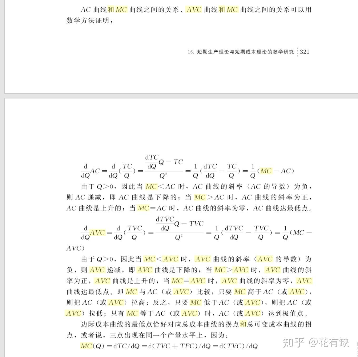 mc ac avc afc 各个曲线之间的关系。? - 知乎