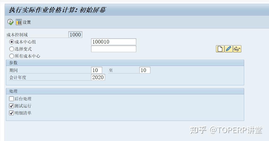 请问sap成本月结中我执行完CON2最后直接生产成本中心贷方却没显示金额是为什么？ - 知乎