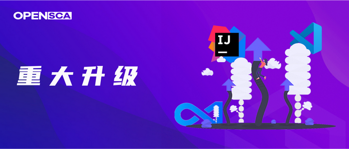 重大升级 | OpenSCA SaaS全面接入供应链安全情报！ - 知乎