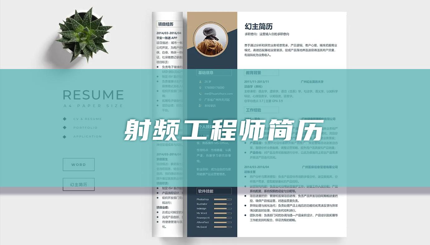 射频工程师的求职简历怎么写比较好？ - 知乎