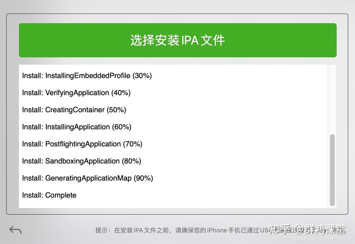 针对五款IPA文件安装工具的深度评测 - 知乎