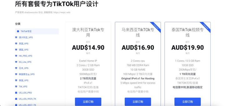 WePC：全球tiktok专线|双ISP，原生IP，住宅IP加持|tiktok特别优化|双isp属性|适合tiktok直播、养号、推流 - 知乎