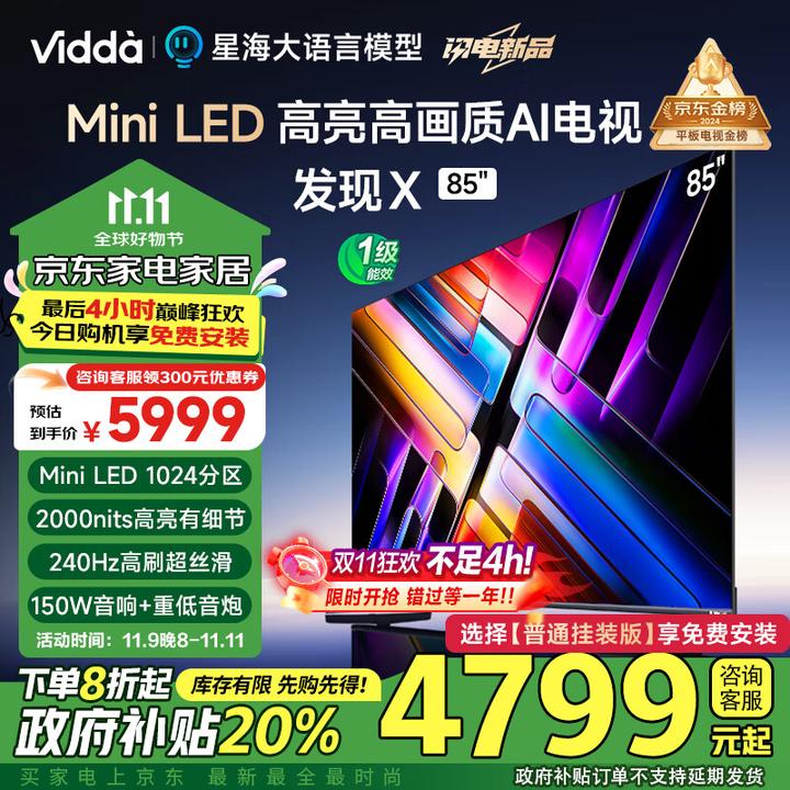雷鸟鹤6 pro 85寸和发现Vidda x2025 85寸对比，那个比较推荐呢？ - 知乎