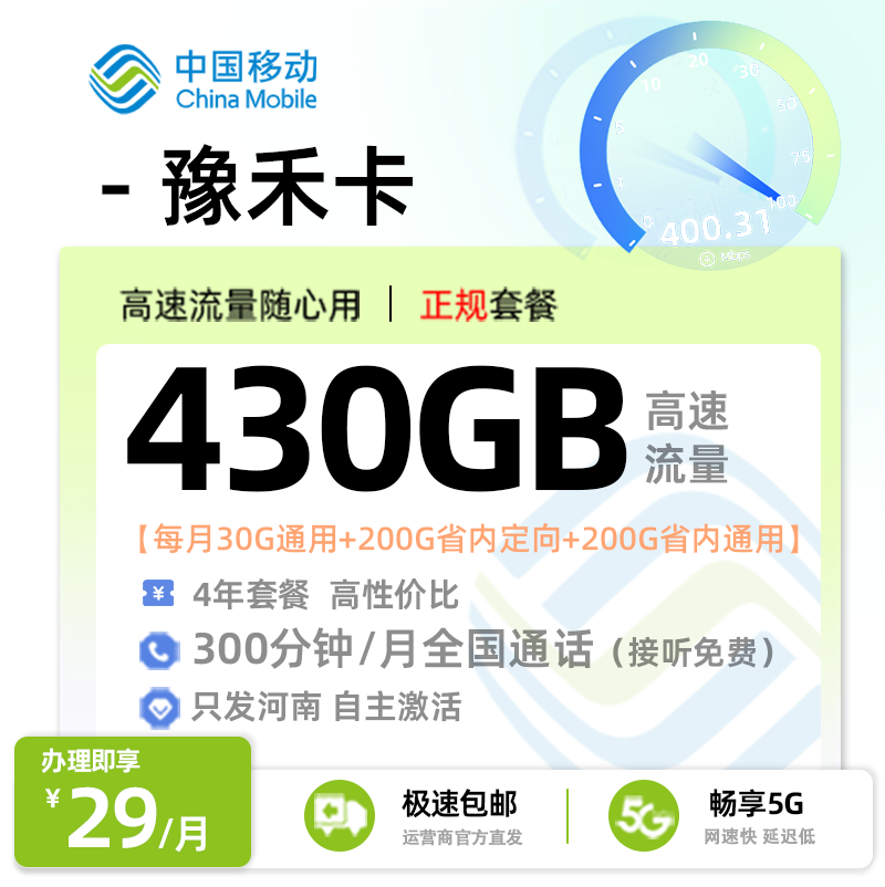 河南移动流量卡推荐，移动豫禾卡29元430G+300分钟+1年视频会员，只发河南 - 知乎