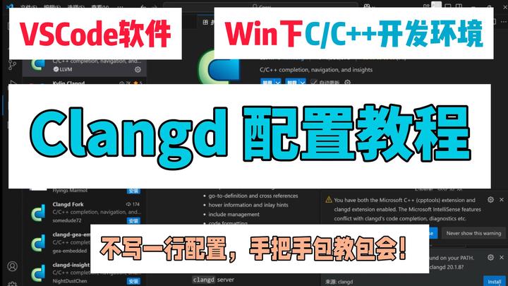 windows下配置vscode的c/c++开发环境（clangd+codeLLDB）（mingw makefile或ninja）（gcc或clang） - 知乎