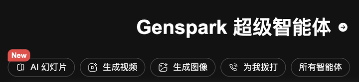 【AI探索攻略 | 支线 · 测试篇】genspark新功能PPT生成，有点意思 - 知乎