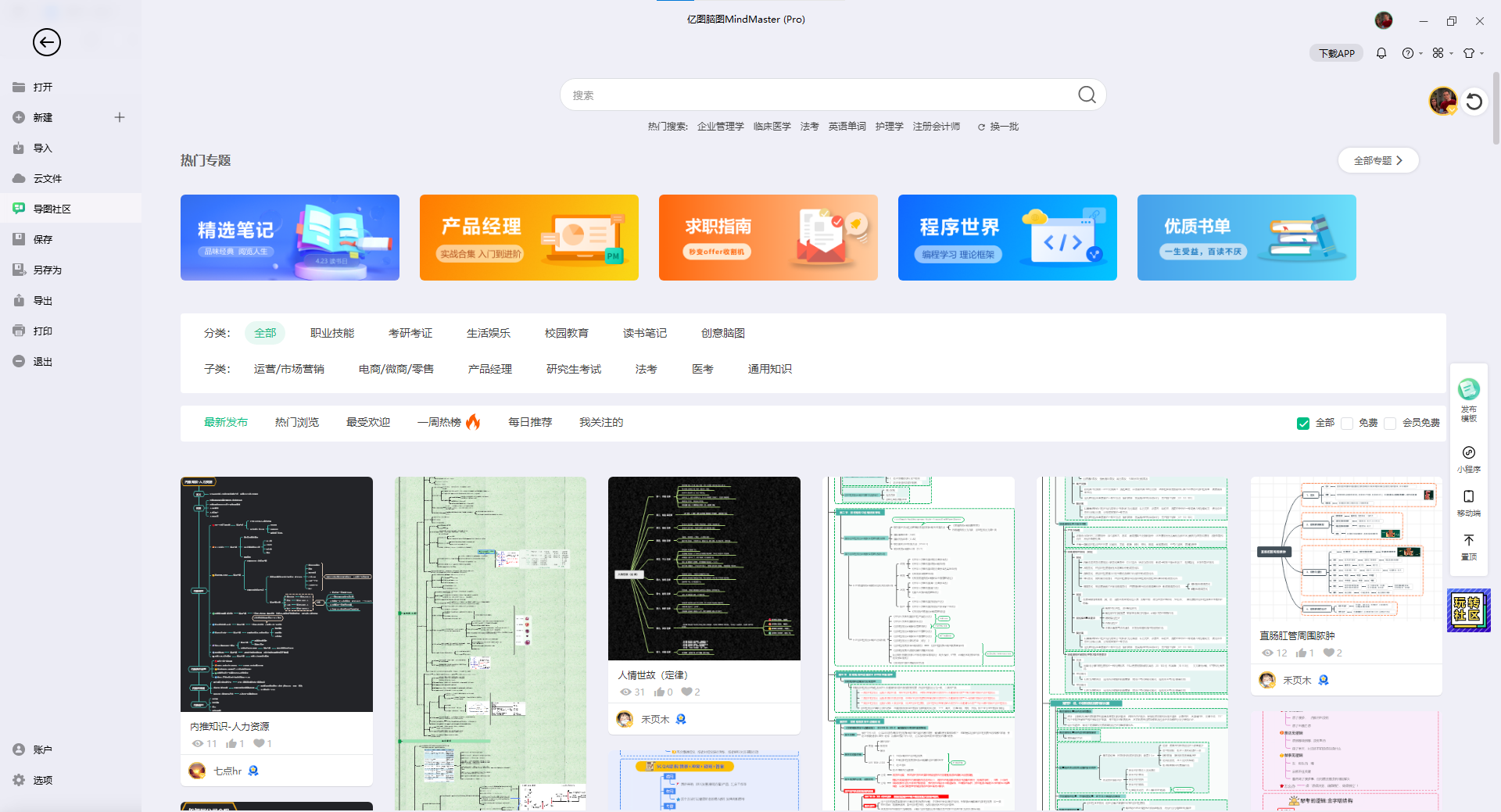 收费版的 Xmind、ProcessOn、VisionOn等工具，哪个更好用？ - 知乎