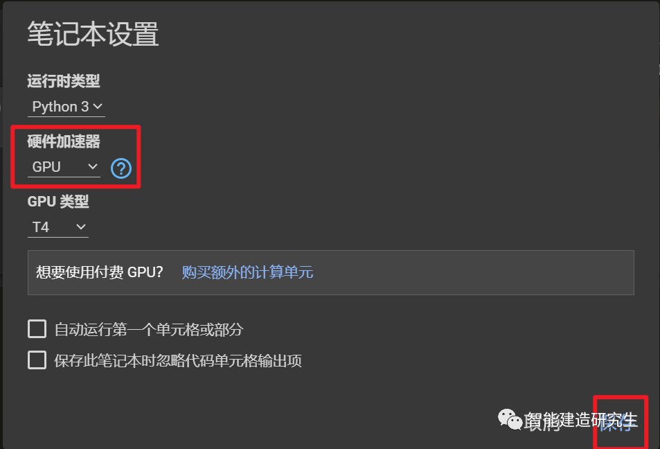 Colab使用教程，可以免费使用GPU！！！ - 知乎