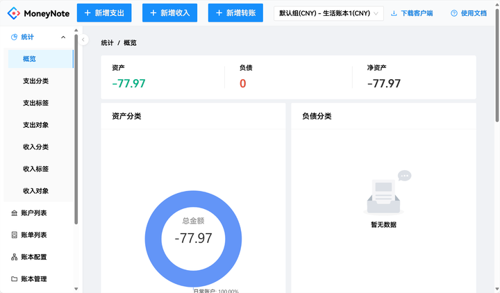 极空间Docker搭建MoneyNote(九快记账)私有记账平台 - 知乎
