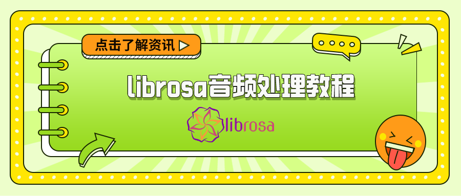 librosa音频处理教程 - 知乎